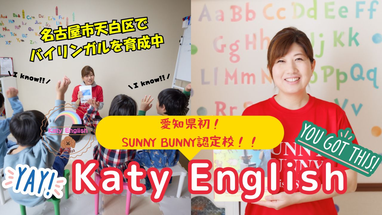 【動画制作】Katy English〜名古屋市天白区でバイリンガルを育ててます〜 - Studio RedStar/家族の想い出屋さん